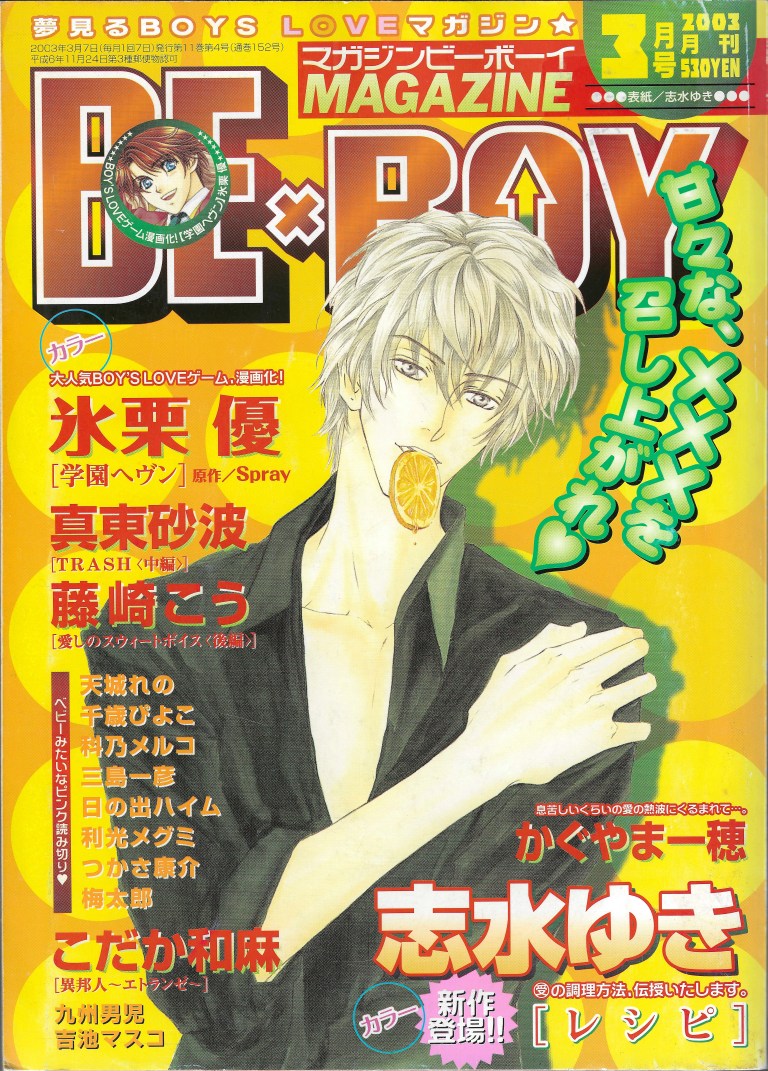Magazine BE×BOY (Mar. 2003) – Yaoi Archive
