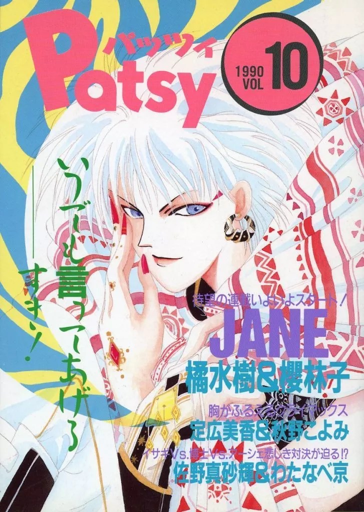 Patsy, Vol. 10 – Yaoi Archive
