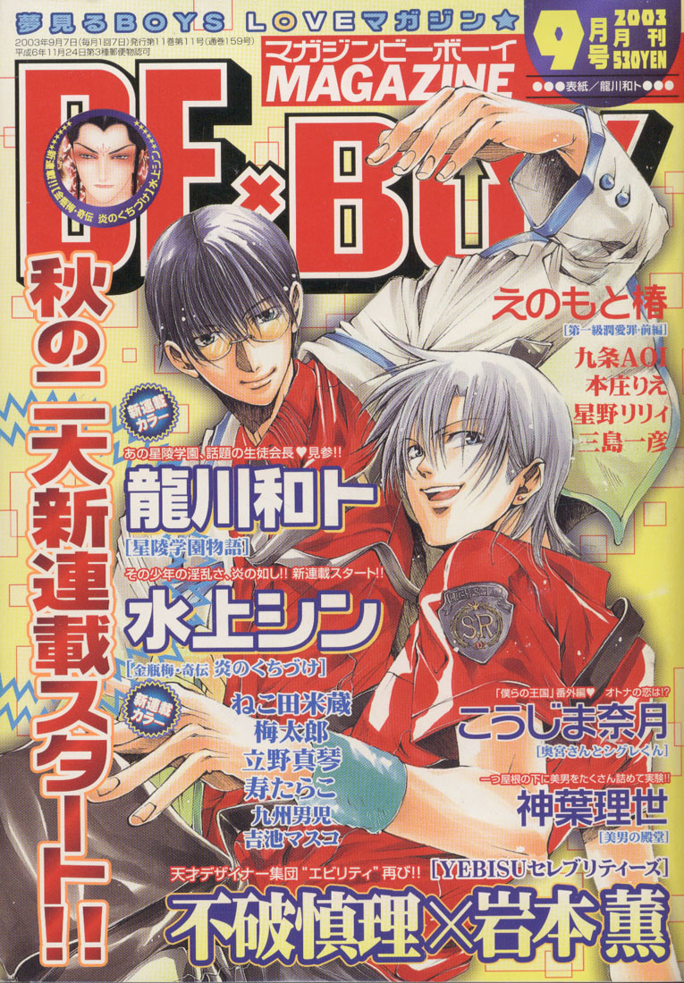 Magazine BE×BOY (Sept. 2003) – Yaoi Archive
