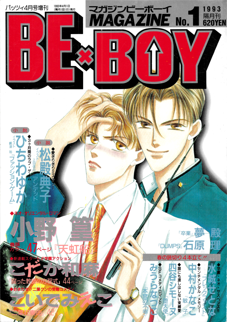 Seiji Biblos | Biblos – Yaoi Archive