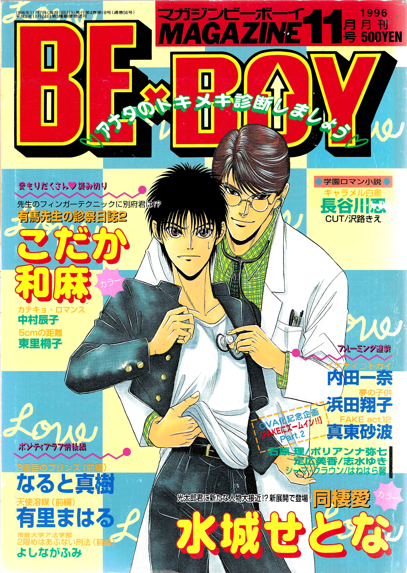 Magazine BE×BOY (Nov. 1996) – Yaoi Archive
